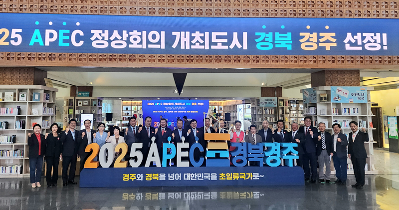 25年APEC首脳会議は「慶州」で : Korea.net : The official website of the Republic of Korea